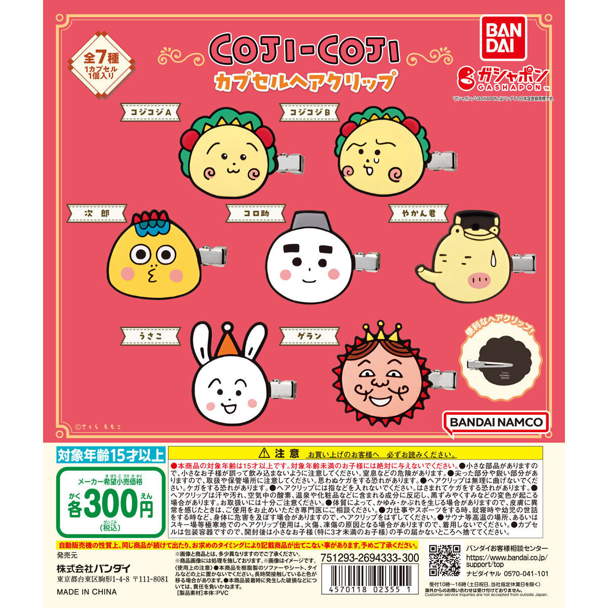 【2024年】COJI-COJI（コジコジ）のガチャガチャ最新情報・設置場所・再販情報まとめ | SHIORI